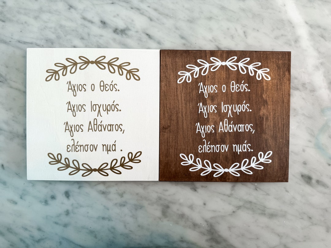 Handpainted Trisagion Sign With Metallic Gold Lettering - Etsy