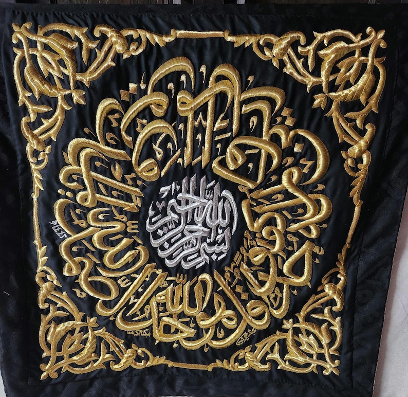 Surah Al-ikhlas Kiswah Samadiya From the Holy Kaaba| Sacred Islamic ...