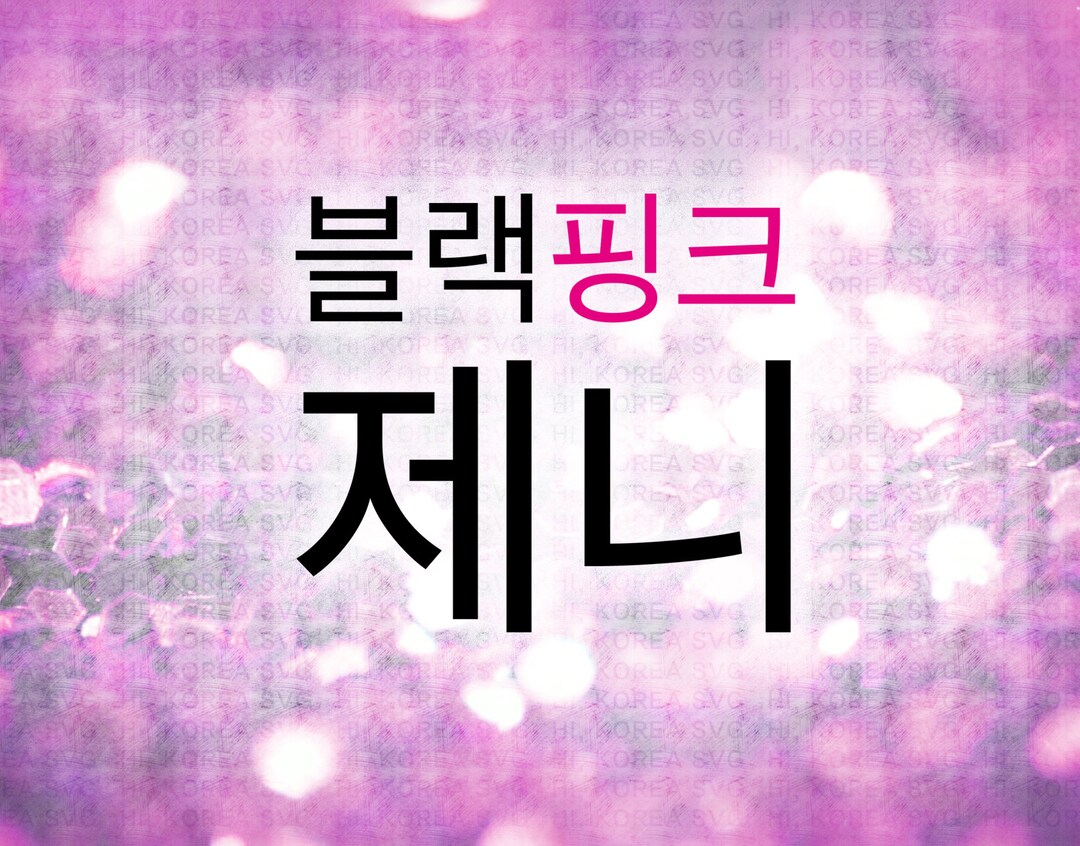 Blackpink SVG / Blackpink Jennie SVG / Blackpink Jennie - Etsy México