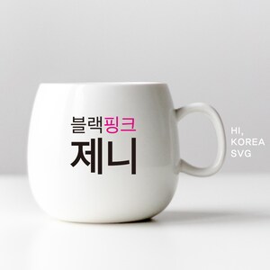 Blackpink SVG Blackpink Jennie SVG blackpink Jennie Sticker - Etsy