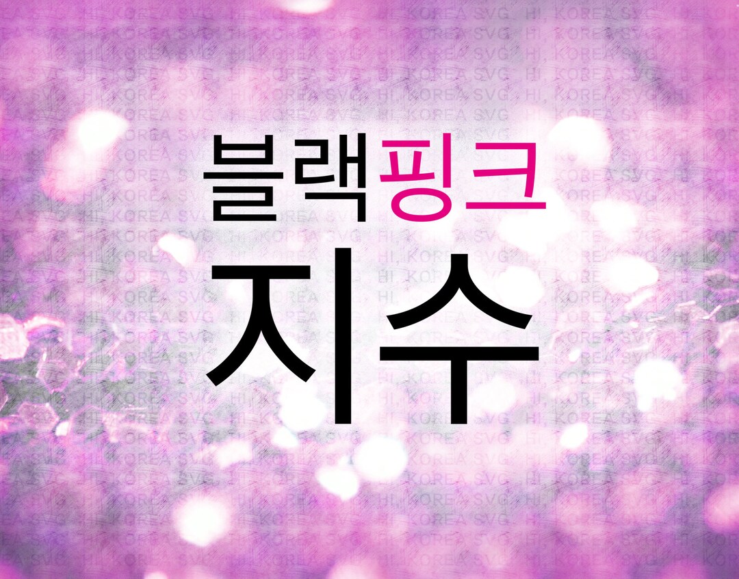 Blackpink SVG Jisoo SVG Jisoo Sticker Jisoo Shirt K-pop Svg Svg/eps/png ...