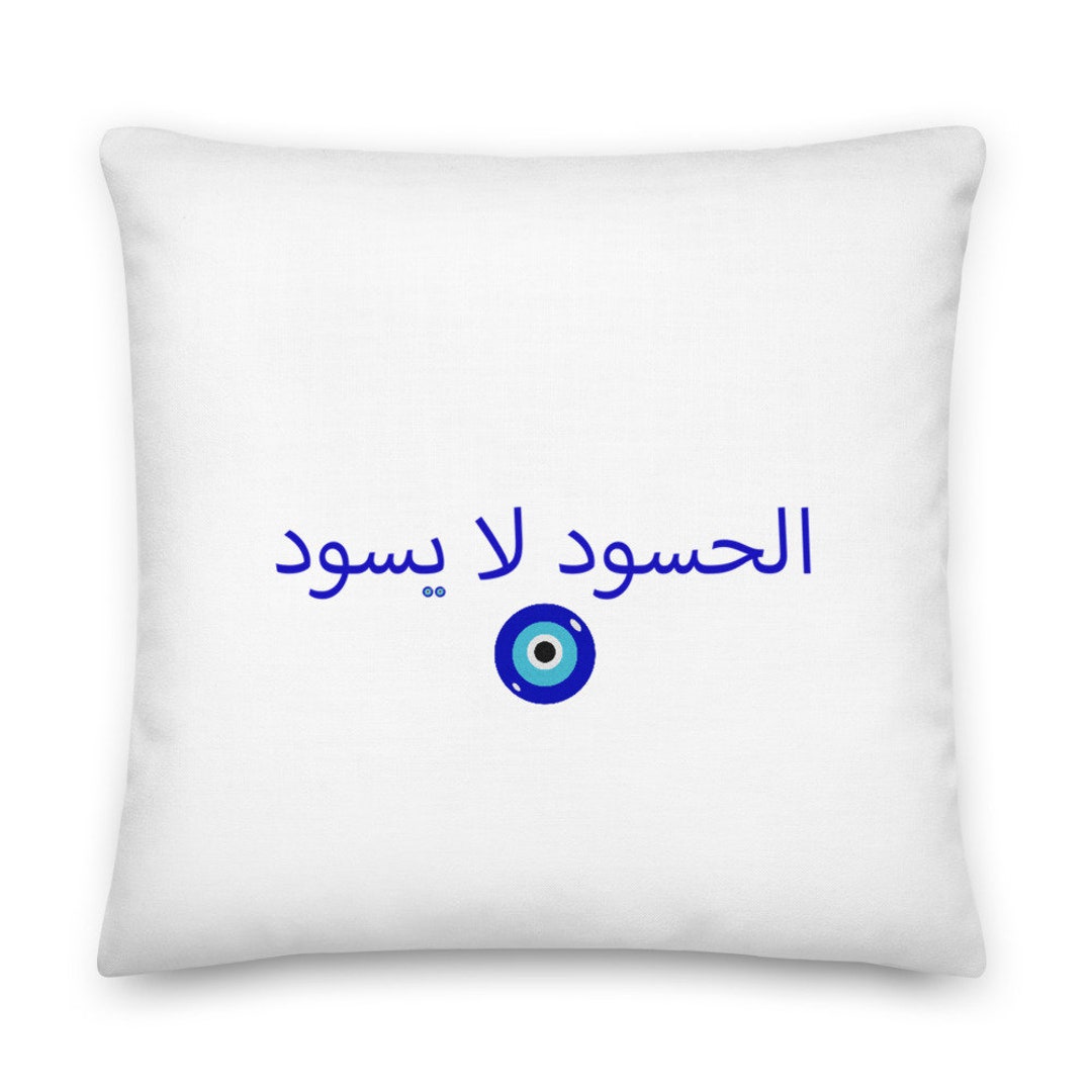 Arabic ~the Eye~ Middle Eastern Evil Eye Premium Accent Pillow-matte - Etsy