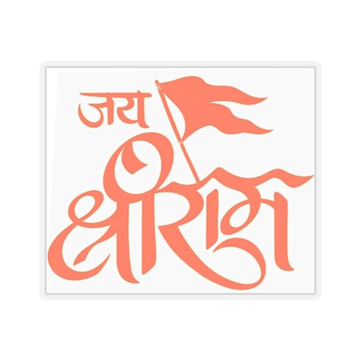 Jai Shree Ram Ayodhya Sticker: Kiss-cut Vinyl Decal - Etsy