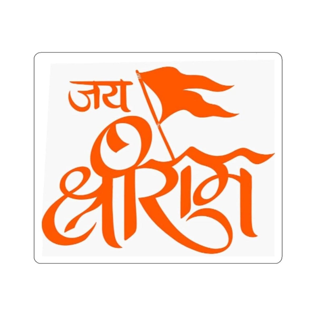 Jai Shree Ram Ayodhya Sticker Kiss-cut Stickers , Ram Mandir Ayodhya - Etsy