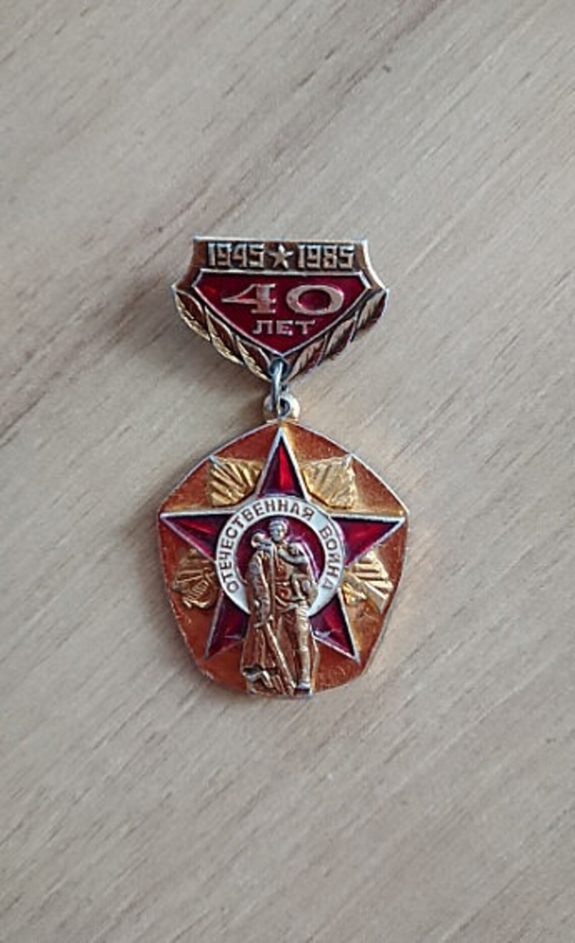 Soviet lapel Pin 40 years of victory 1945 1985 World War II | Etsy