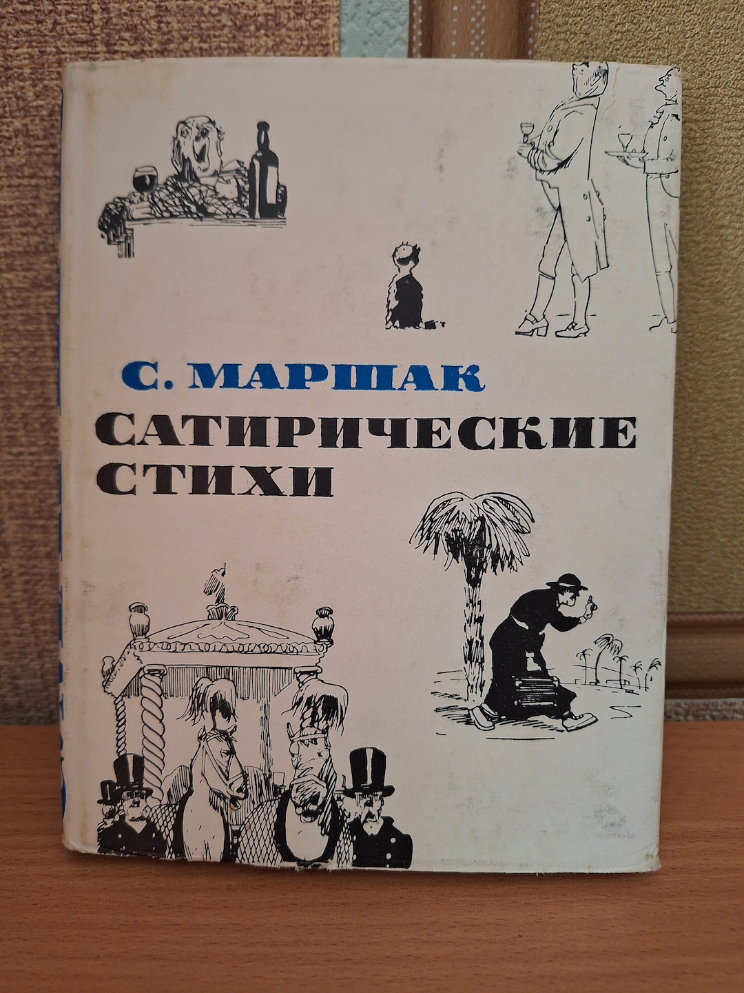 Samuil Marshak Satiric Verses Book, USSR Famous Writer, Soviet ...