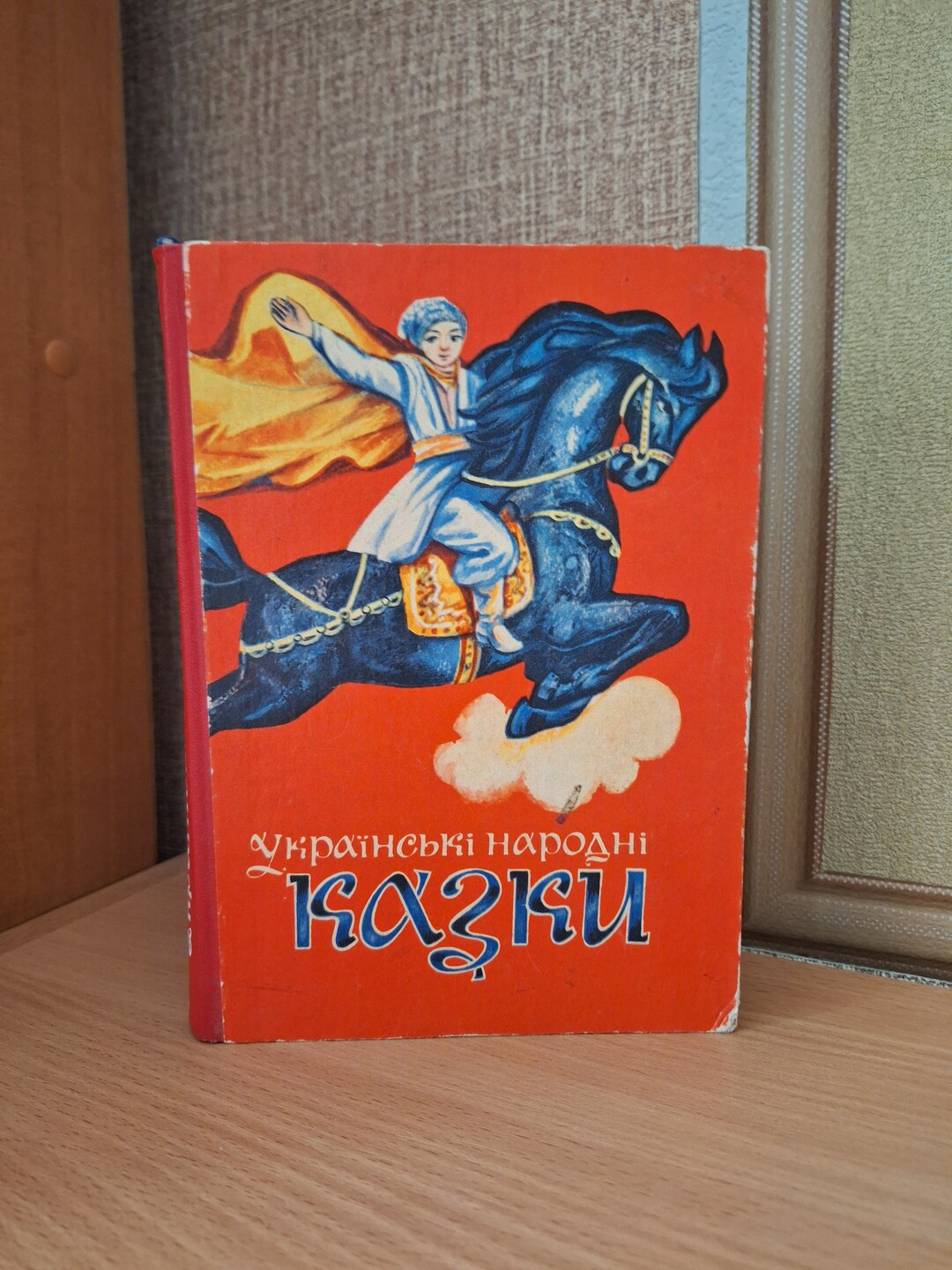 Ukrainian Folk Tales, Ukrainian Kids Book, Old Fairy Tales, Lviv, 1977 ...