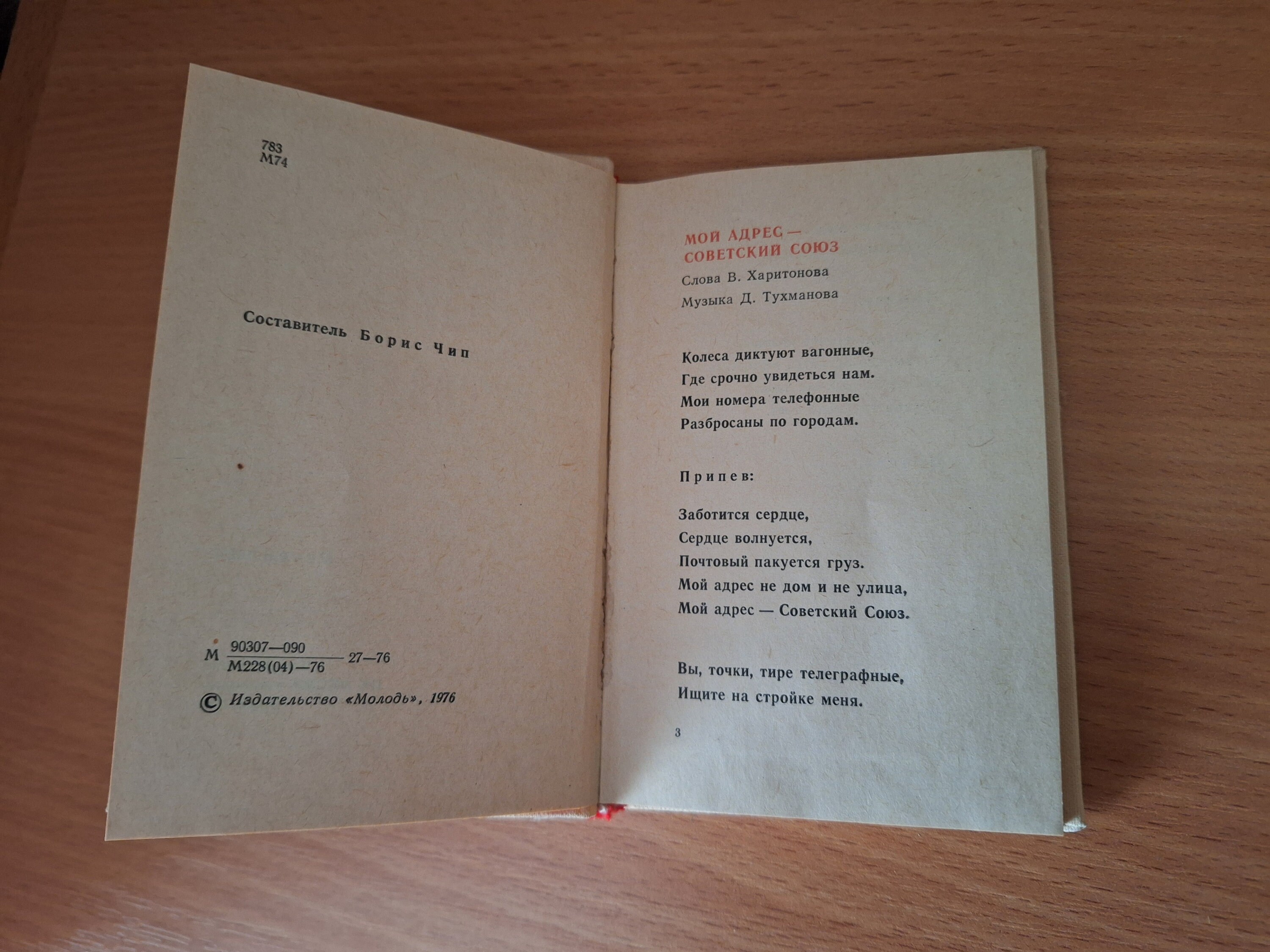 My Address is the Soviet Union, USSR Vintage Mini Songbook, Kiev 1976 ...