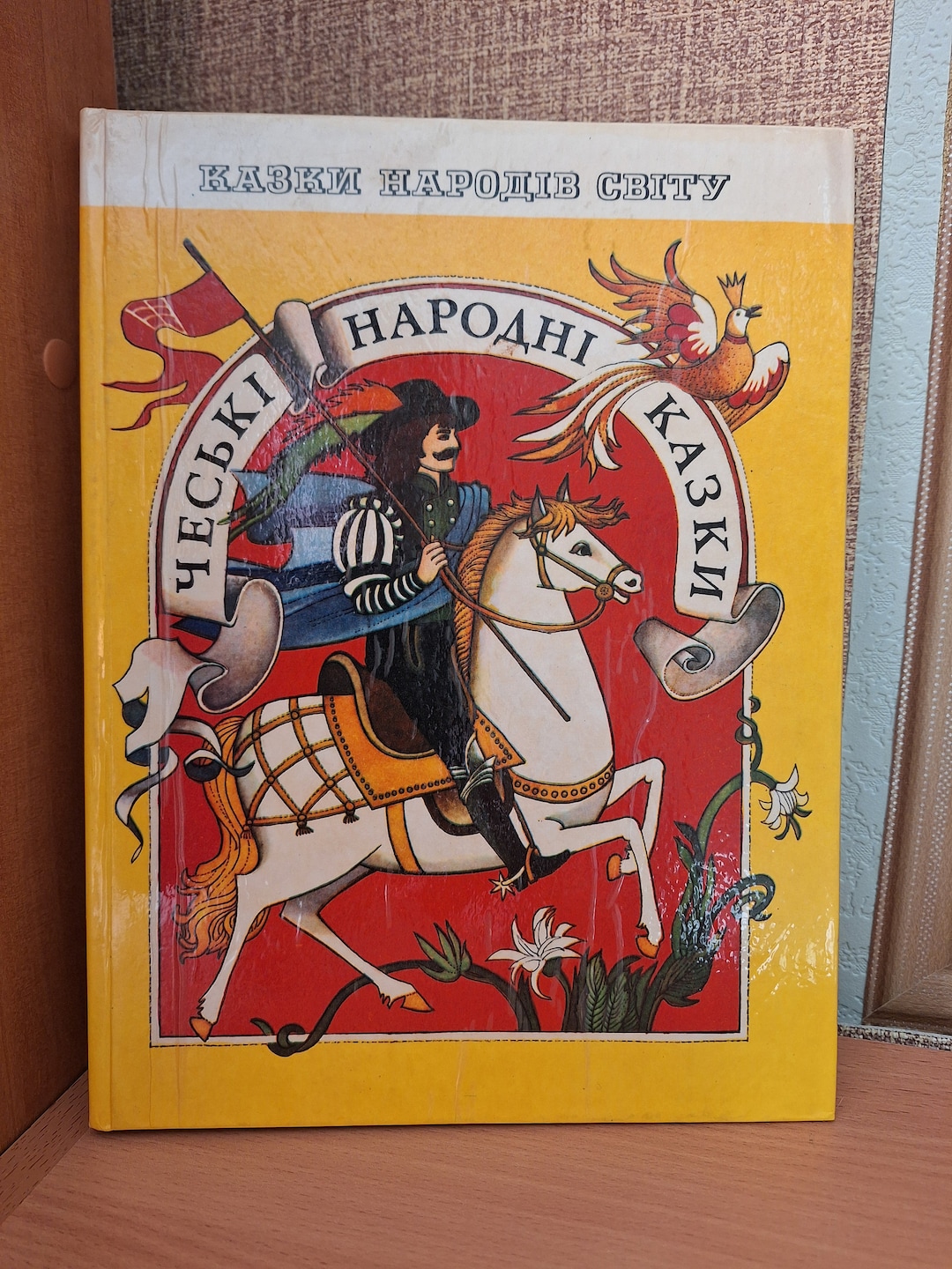 Czech Folk Tales, Soviet Kids Book, Color Drawings, Kyiv, Ukrainian ...