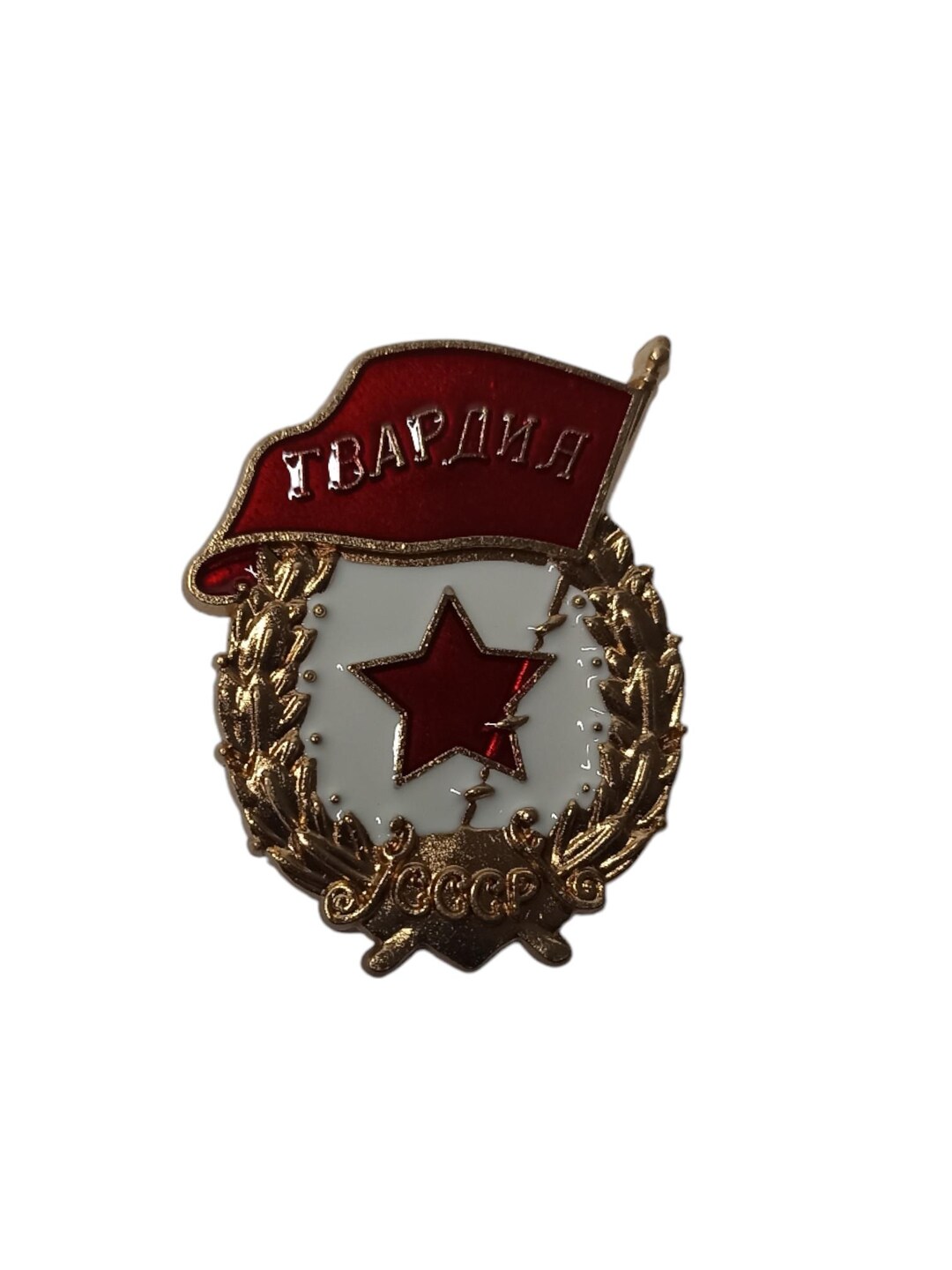 Soviet Guard Badge, Знак Guardia - Etsy