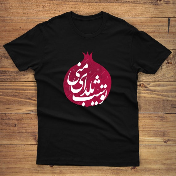Yalda T-shirt Yalda Night Shab Yalda Nostalgy Anar - Etsy