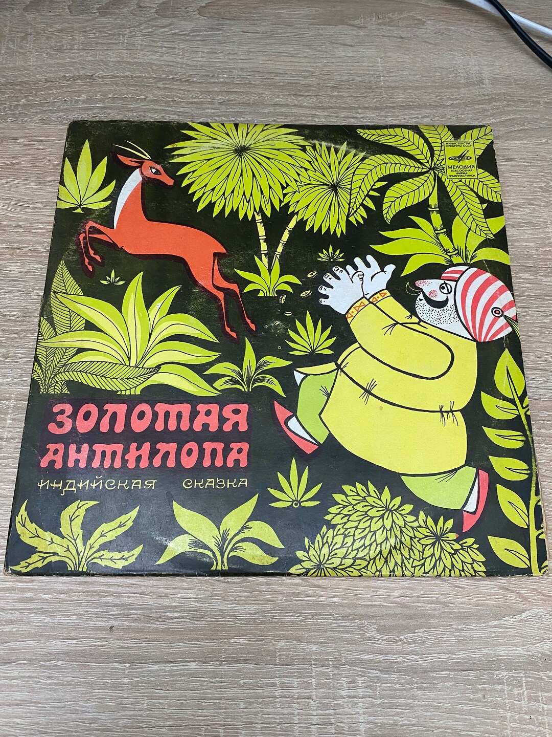 Golden Antelope. Fairy Tale. Vinyl Record - Etsy
