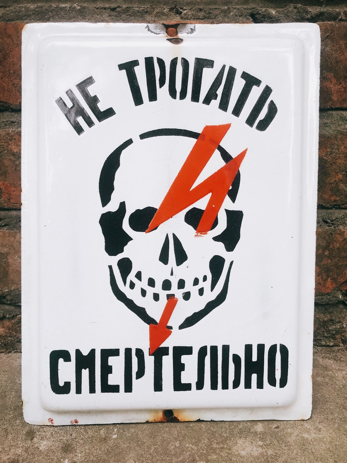 Soviet Street Sign do Not Touch Deadly Danger Sign - Etsy
