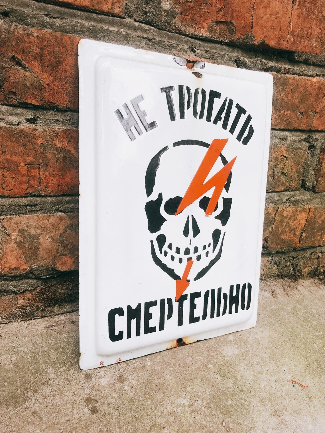 Soviet Street Sign do Not Touch Deadly Danger Sign - Etsy