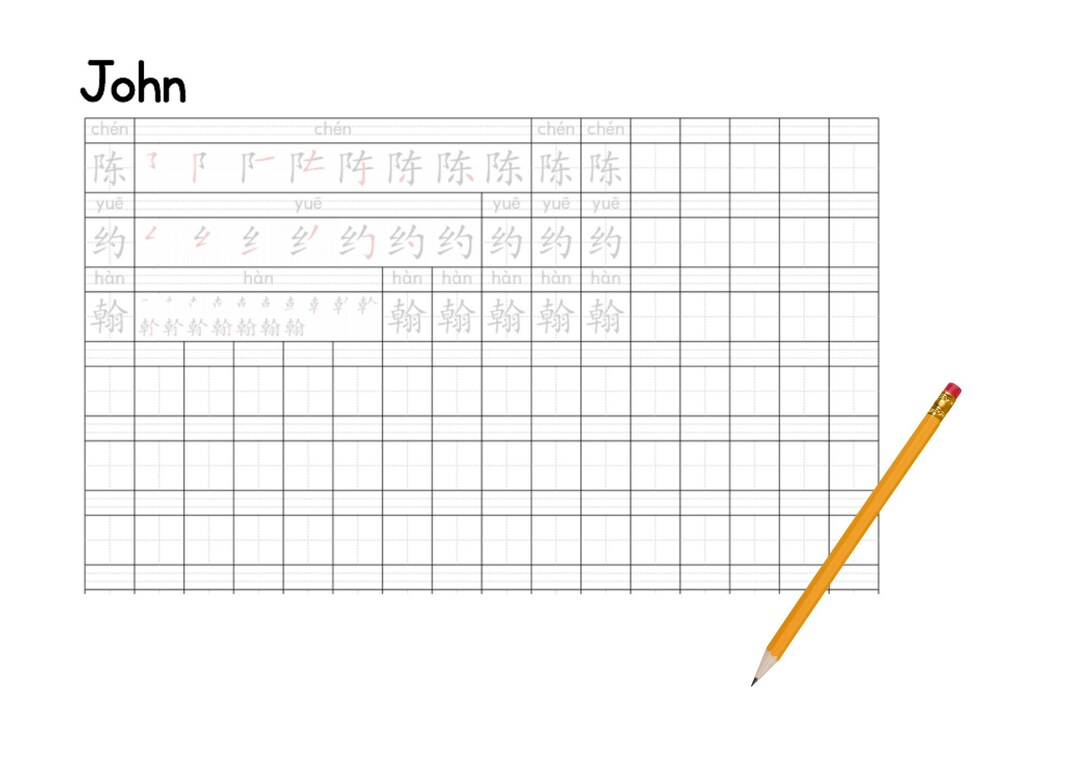 Custom Chinese Name Handwriting Practice | Personalized Name ...