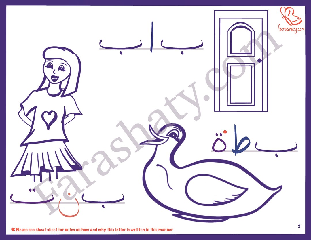 Arabic Coloring Pages and Flashcards - Level 2 (printable) - Etsy
