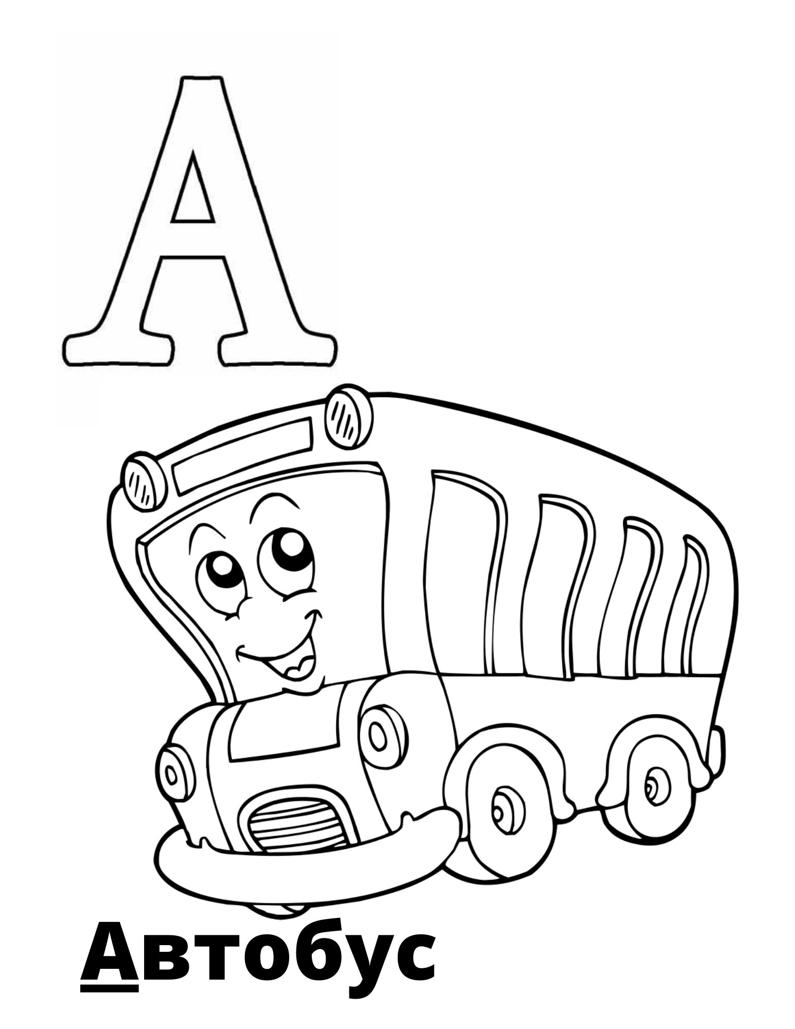 Russian Alphabet Coloring Pages Digital Download 33 Pages - Etsy Australia