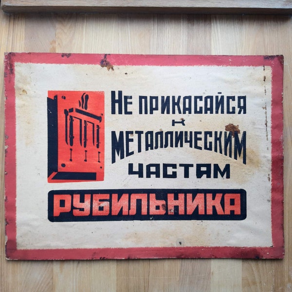 Vintage Warning Sign - Etsy