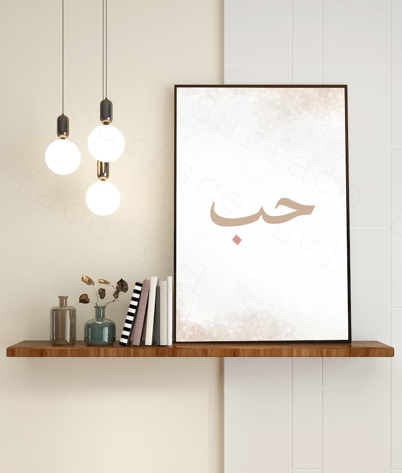 Hub - Love, Printable Arabic Calligraphy Sizes 8.5x11, 11x17, 18x24 ...