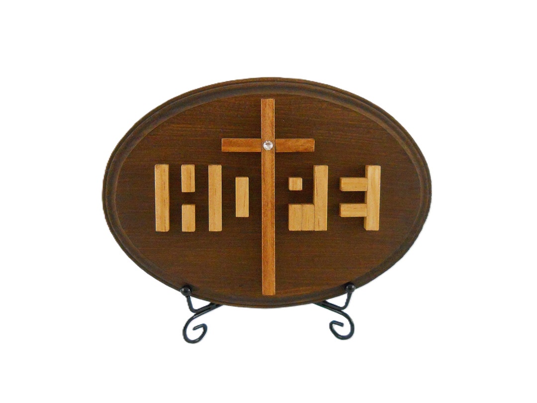 Hope Sign, Handmade Wooden Decorative Accent, Gift, 5" X 7" Oval - Etsy