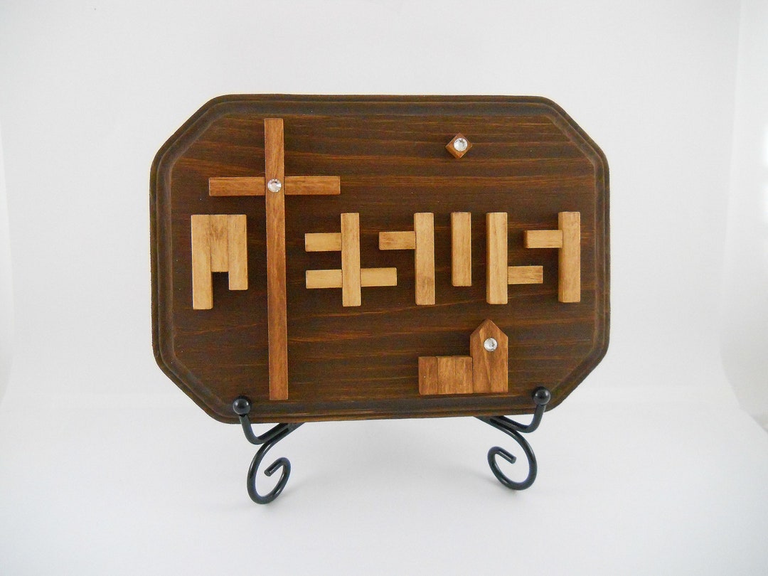 Jesus Sign, Handmade Wooden Decorative Accent, Gift, 5 X 7 Clipped ...