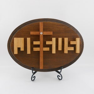 Jesus Sign Handmade Wooden Decorative Accent Gift 5 X - Etsy