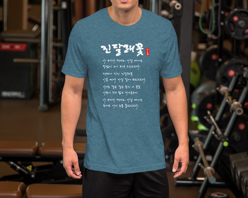 Azaleas by Kim Sowol, Famous Korean Poem T-shirt - Etsy