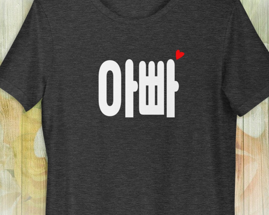 Dad in Korean T-shirt. Appa Shirt. - Etsy
