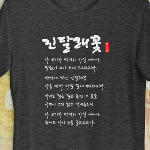 Azaleas by Kim Sowol, Famous Korean Poem T-shirt - Etsy
