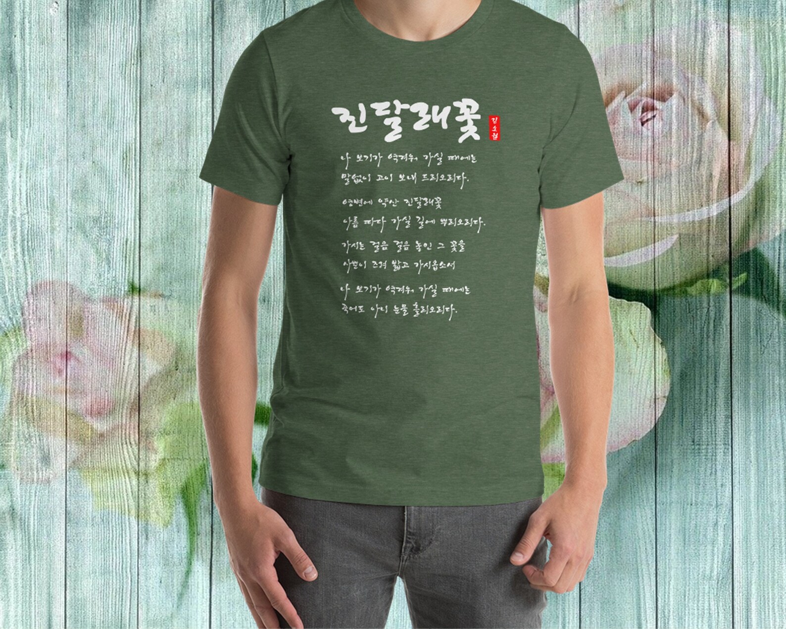 Azaleas by Kim Sowol Famous Korean Poem T-shirt | Etsy