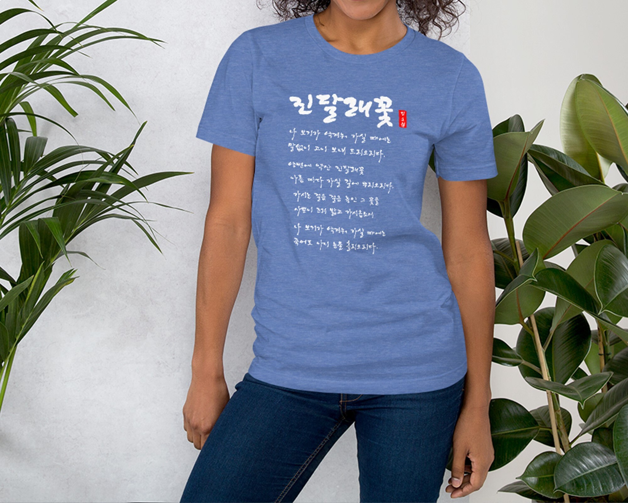 Azaleas by Kim Sowol, Famous Korean Poem T-shirt - Etsy