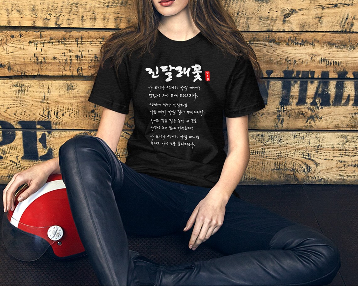 Azaleas by Kim Sowol, Famous Korean Poem T-shirt - Etsy