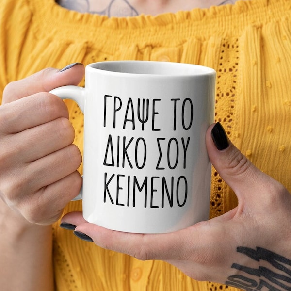 Greek Coffee Mug - Etsy