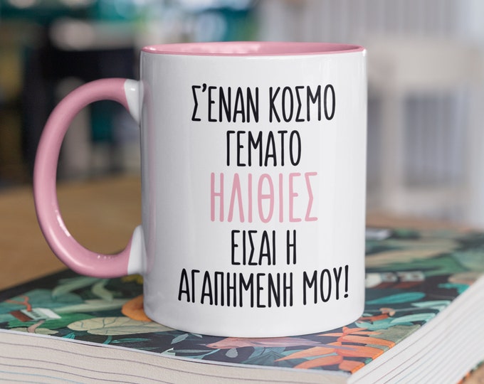 Funny Greece Mug 330ml 11oz | Fun Greek Mugs for Dad Boyfriend Husband ...