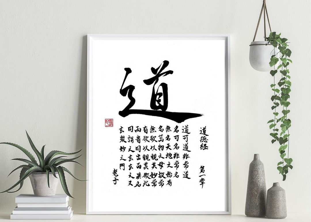 Tao Te Ching Chapter 1, Lao Tzu, Digital Download,kanji,japanese ...