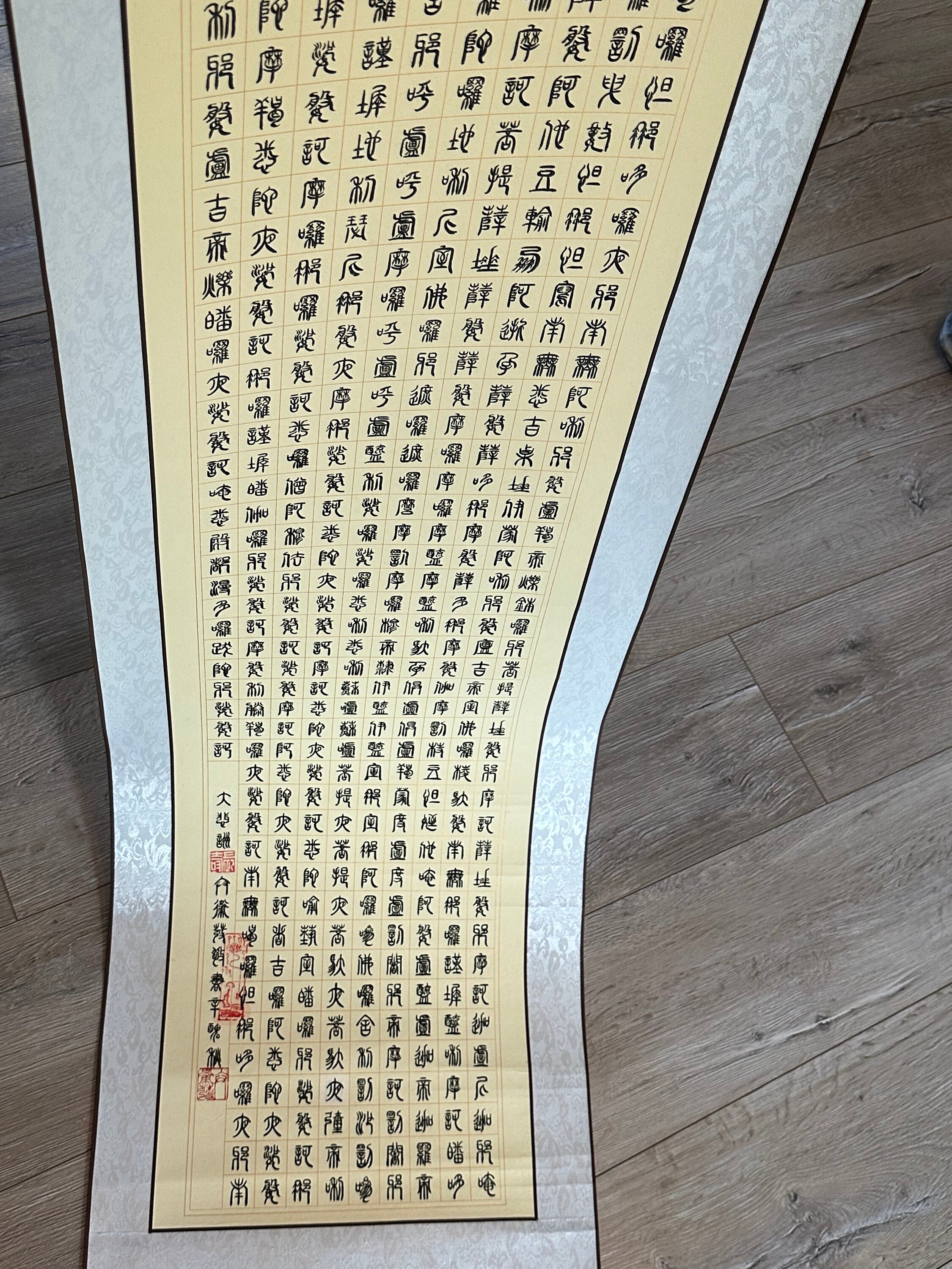 Great Compassion Mantra Chinese Calligraphy, the Lesser Seal Character ...