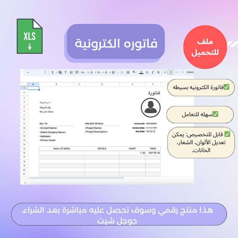 Editable Arabic Invoice Template | قالب فاتورة إلكترونية قابل للتعديل ...