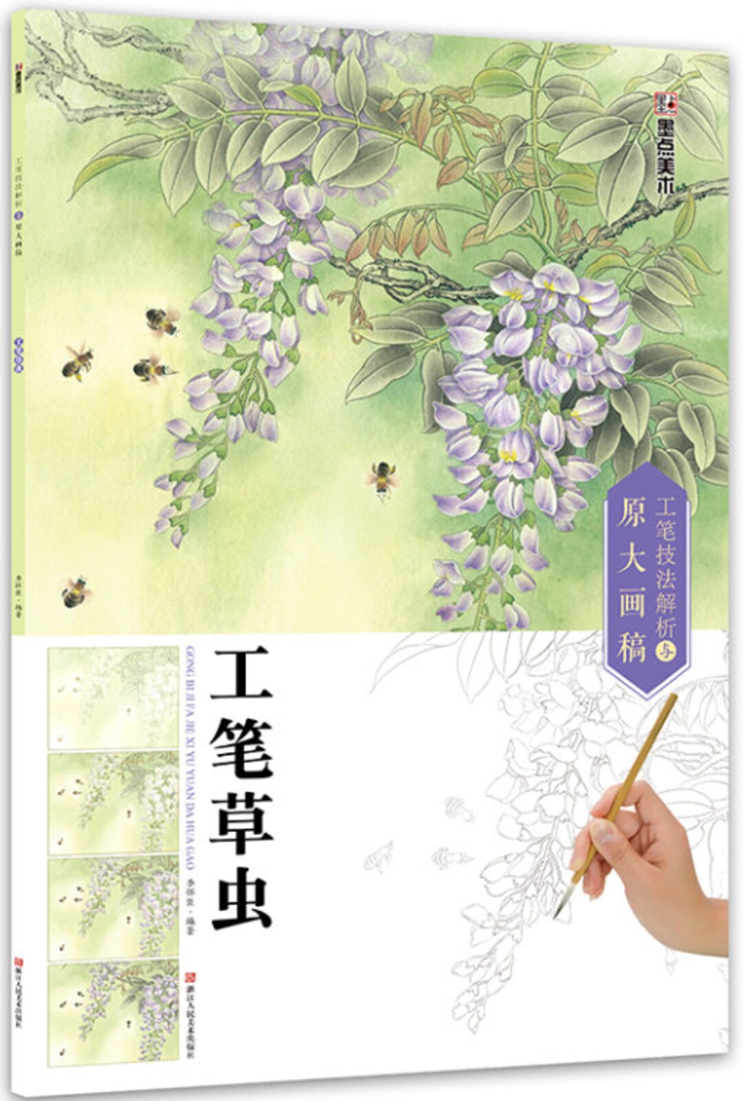 Gongbi Fine Brushwork Insects Chinese Painting and Coloring - Etsy