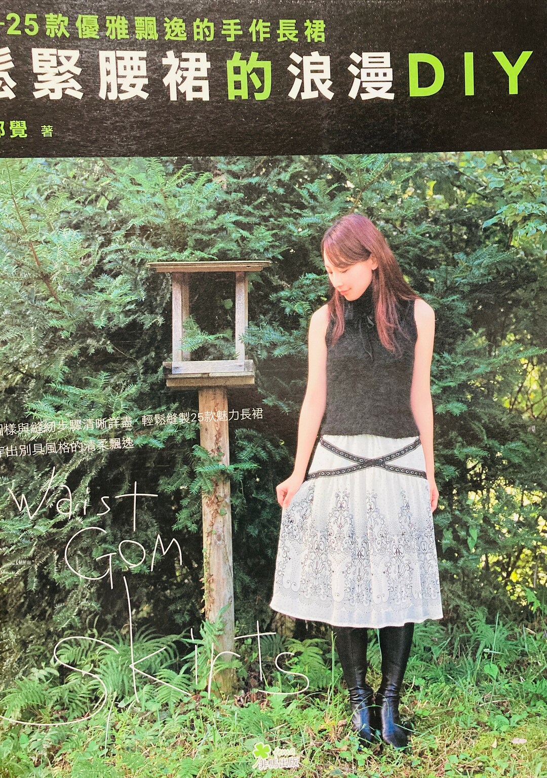 Making 25 Skirts by Sato Watanabe Japanese Sewing Patterns Craft Book ...