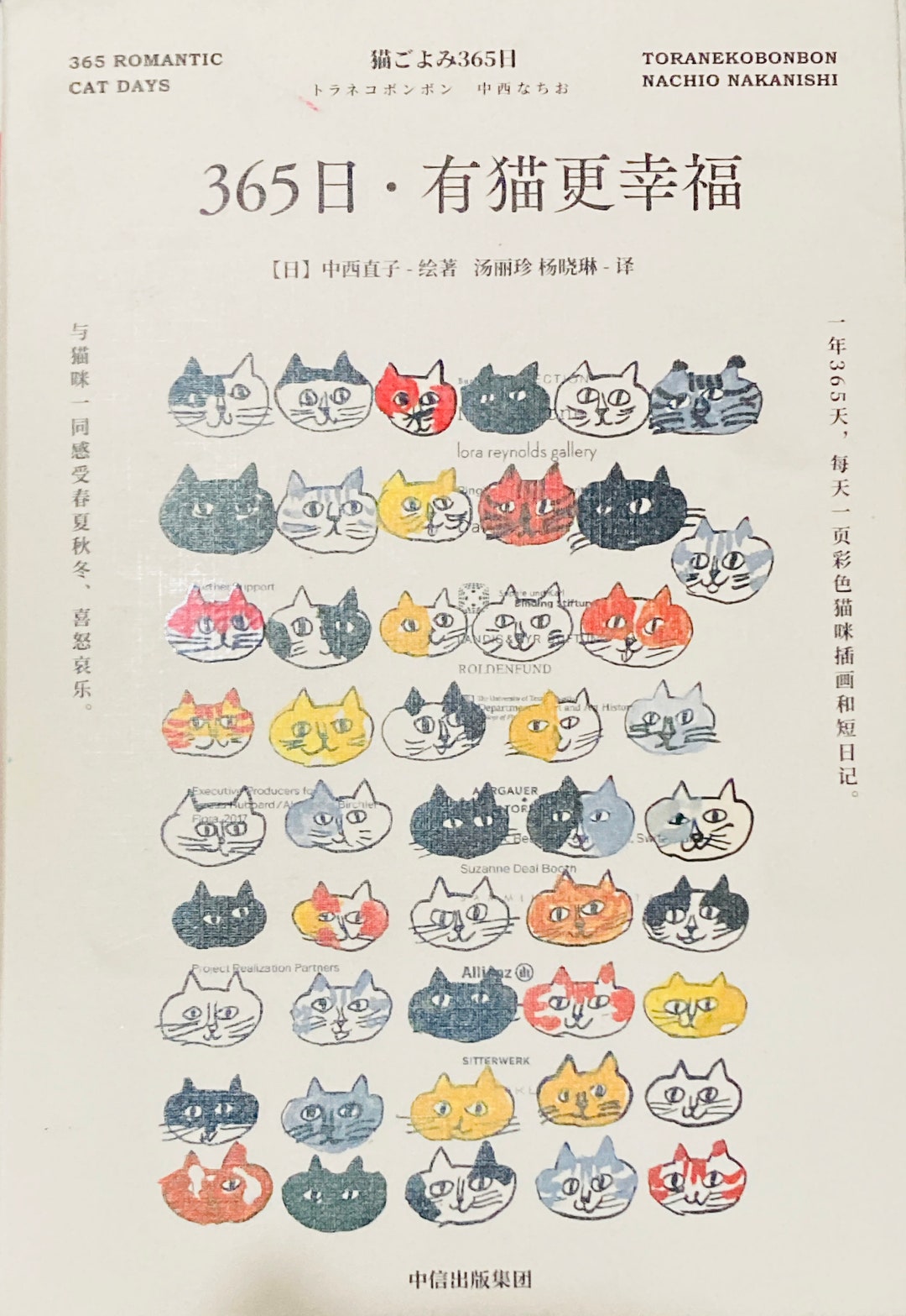 365 Romantic Cat Days by Nachio Nakanishi Japanese Art Illustration ...