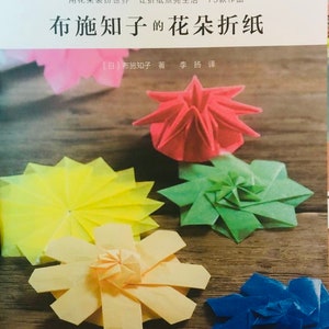 Floral Origami Paper Art by Tomoko Fuse Japanese Craft Book (chinese ...