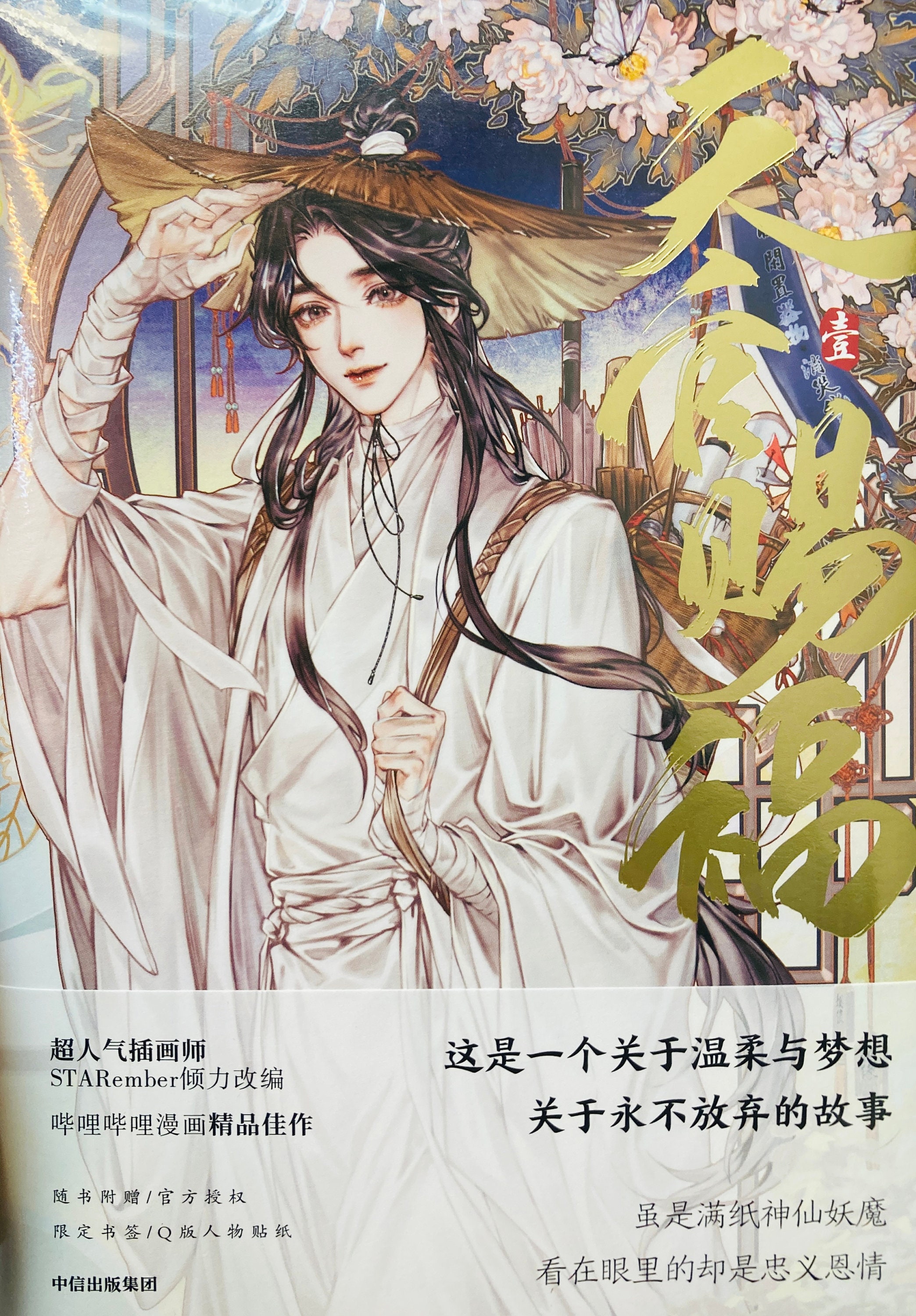 Heaven Official's Blessing Chinese Comics Book 1 , 2, 3, 4 , 5 by Mo ...