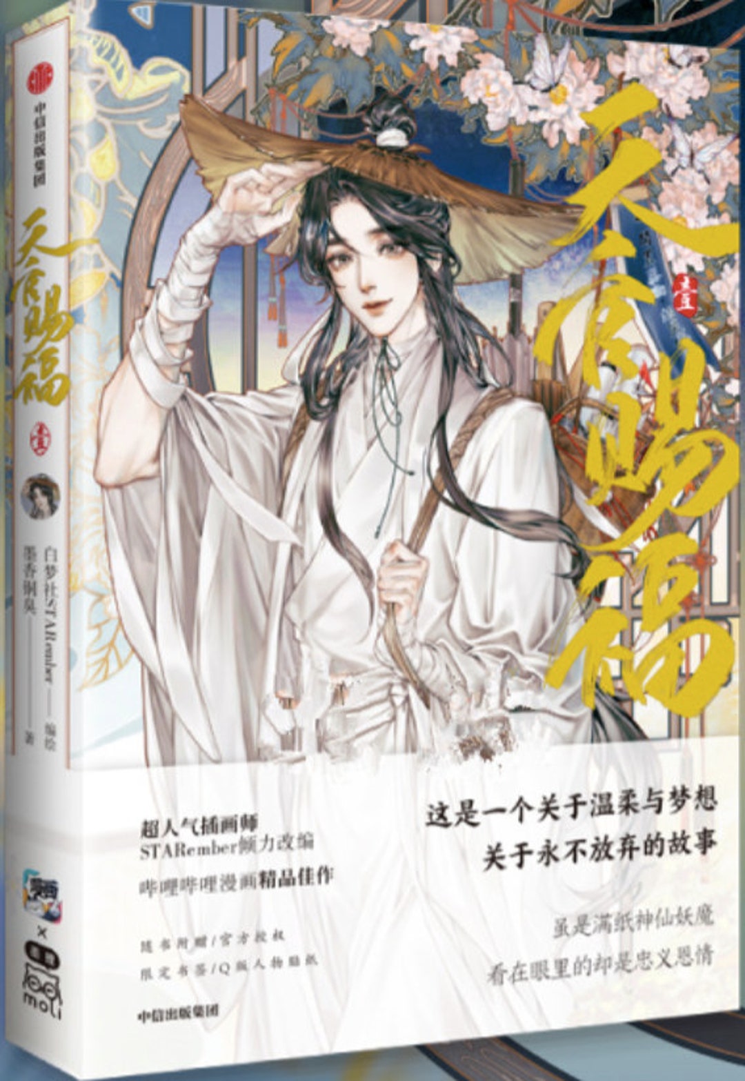 Heaven Official's Blessing Chinese Comics Book 1 by Mo Xiang Tong Xiu ...