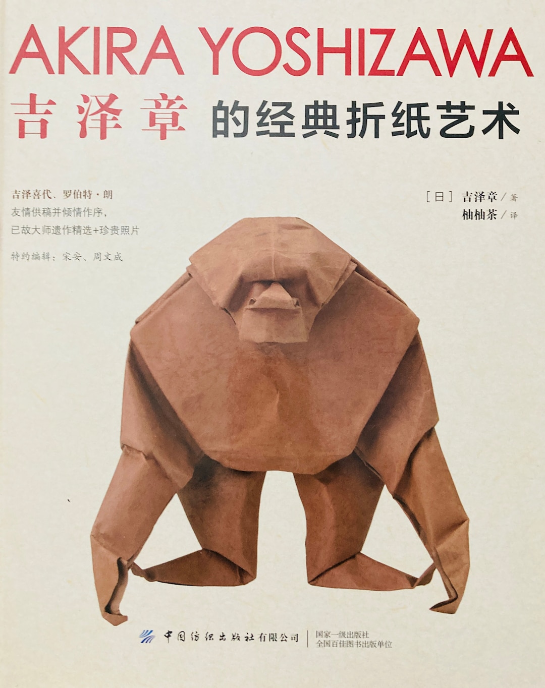 Akira Yoshizawa Classic Origami Art Japanese Craft Book (in Chinese) - Etsy