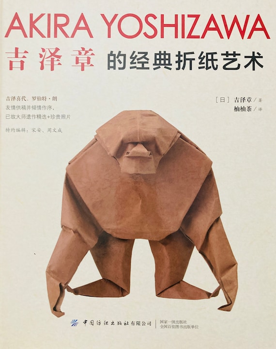 Akira Yoshizawa Classic Origami Art Japanese Craft Book in - Etsy