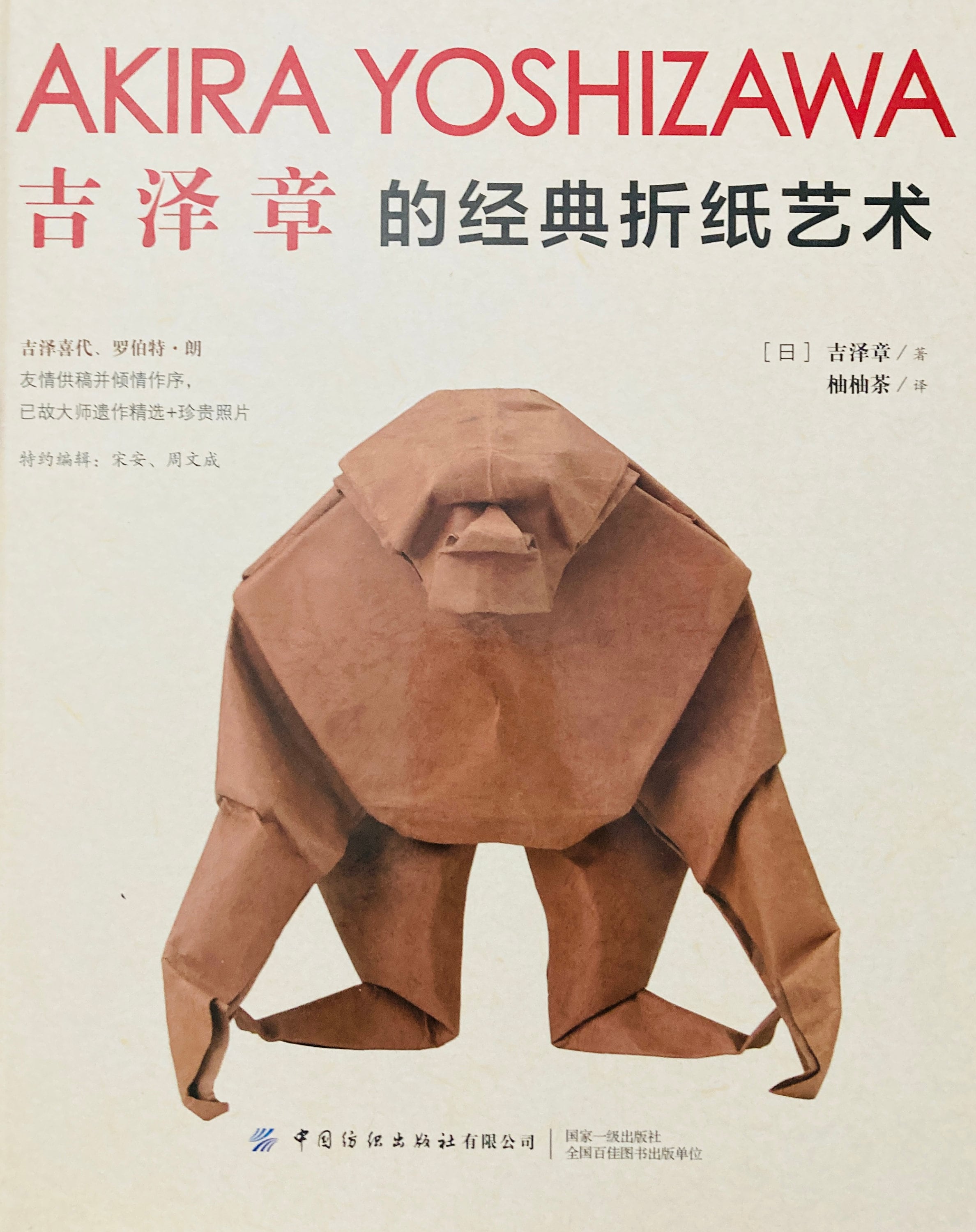 Akira Yoshizawa Classic Origami Art Japanese Craft Book in Chinese - Etsy