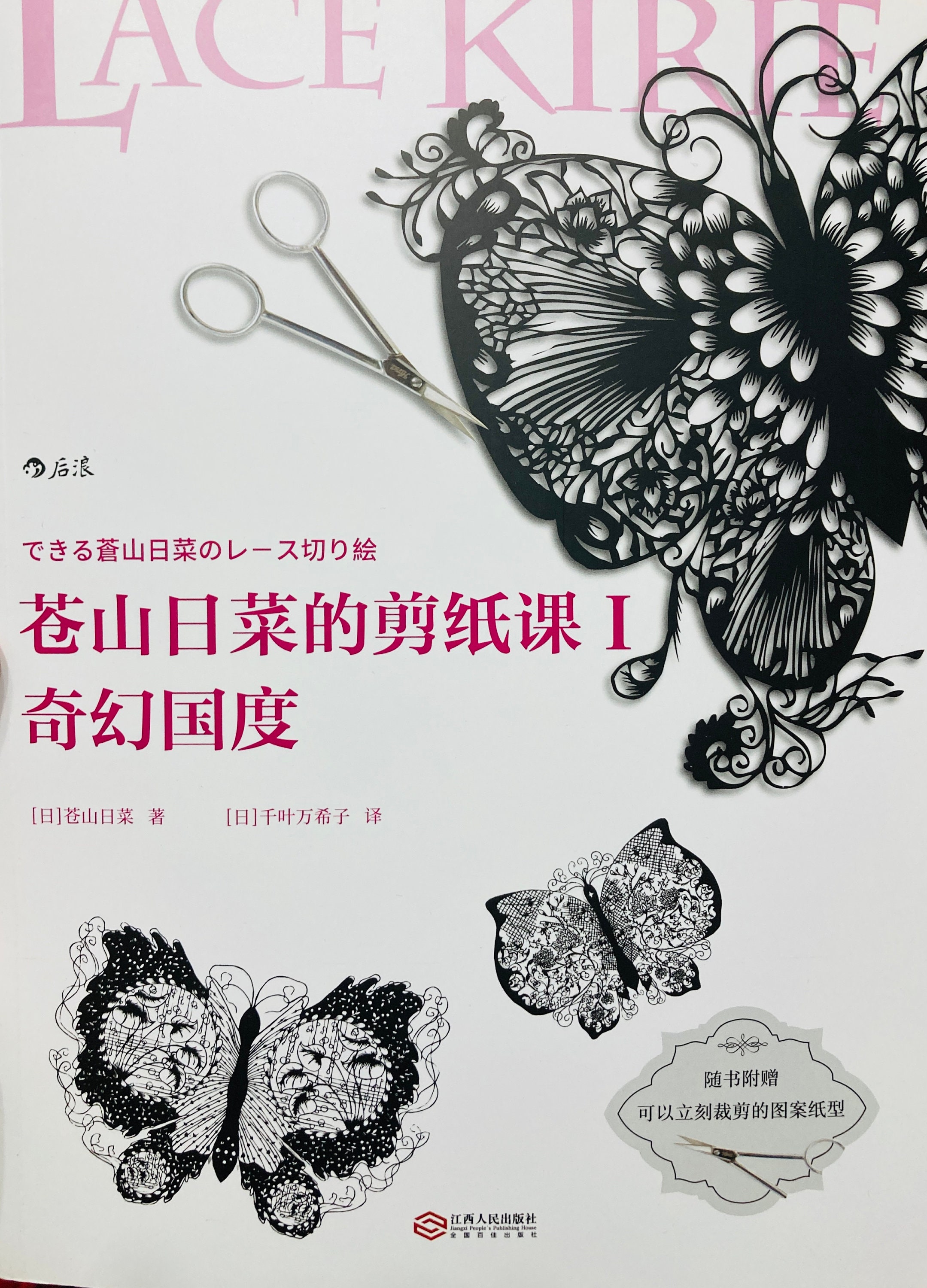 Beautiful Lace Paper Cutting Kirigami Art World Japanese Craft Book - Etsy