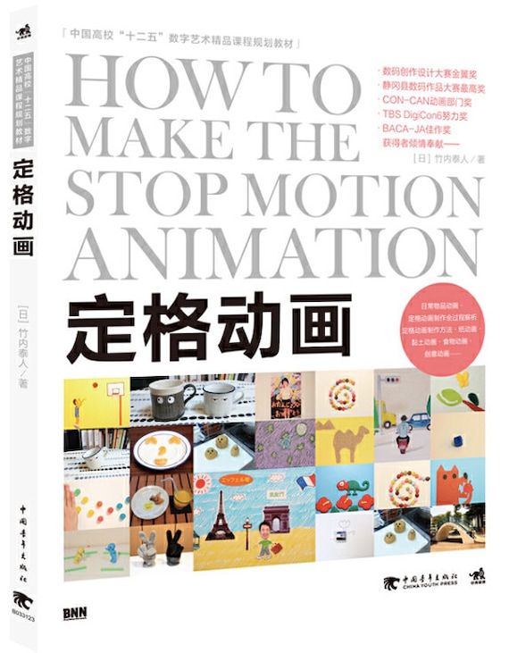 How to Make the Stop Motion Animation Japanese Animation Tool | Etsy