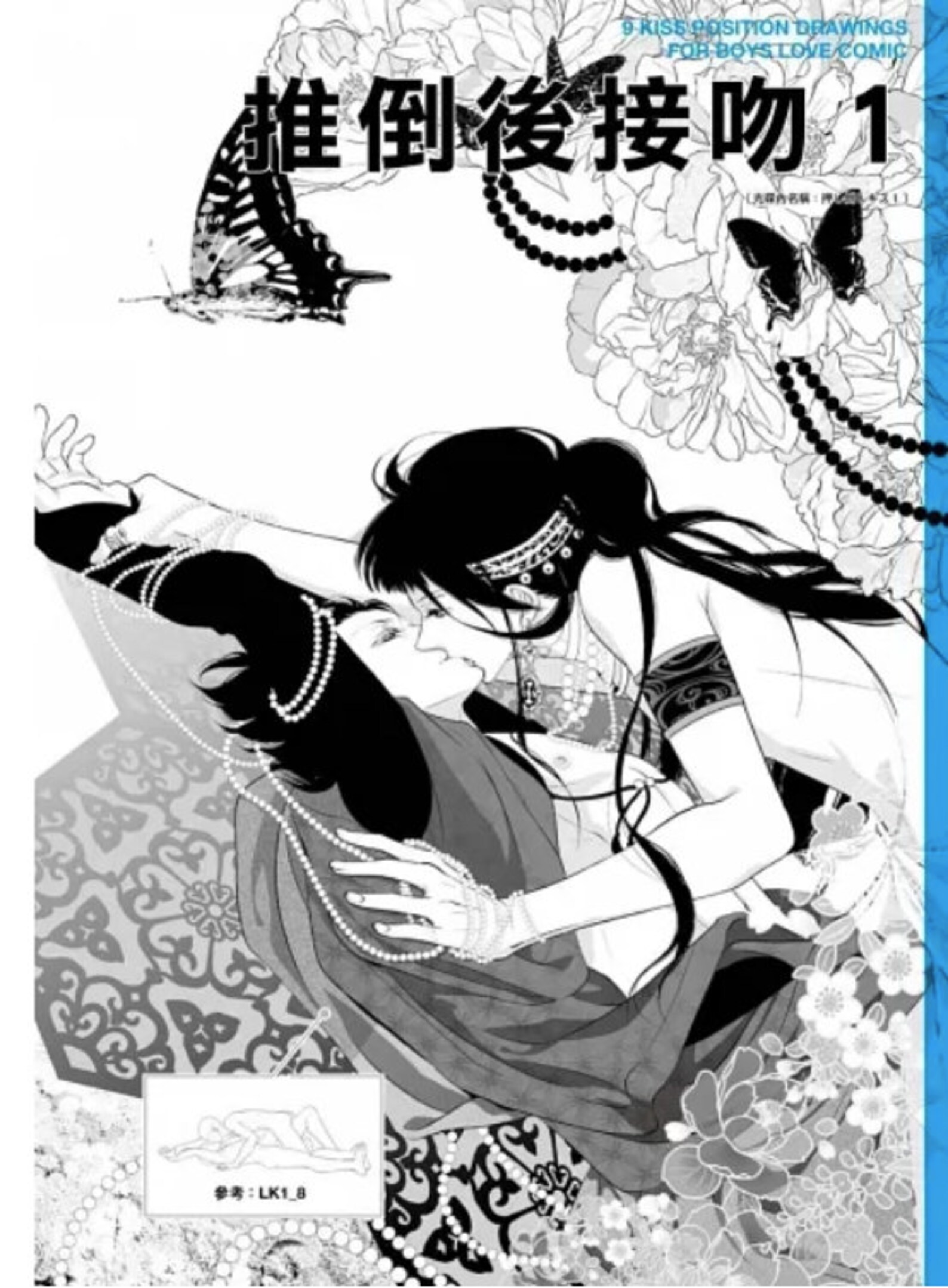 How to Draw 9 Kiss Position Drawing for Boys Love BL Manga Comic ...