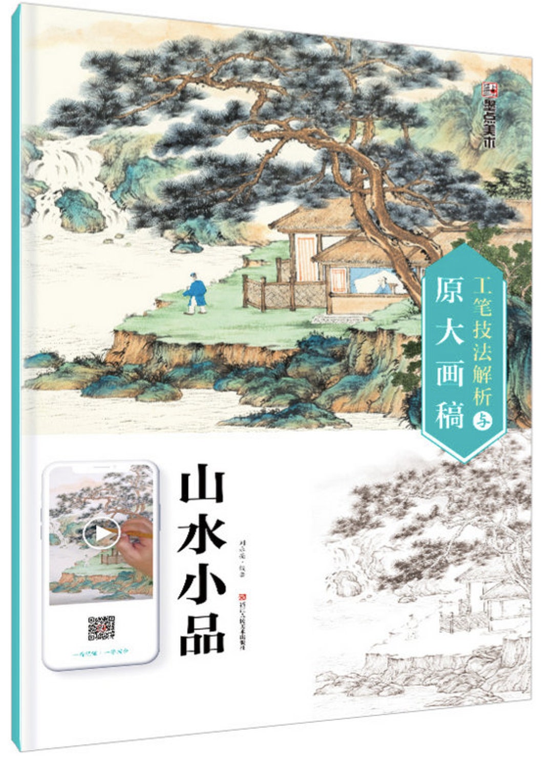 Gongbi Fine Brushwork Chinese Landscape Chinese Painting and Coloring ...